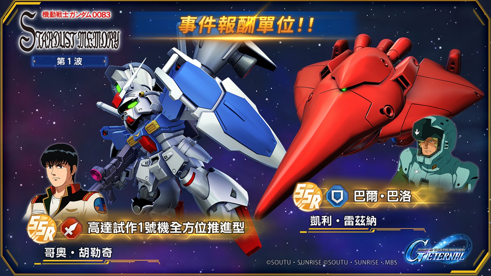 【SD高達 G世代永恆】故事事件｜SD Gundam G Generation Eternal story-event
